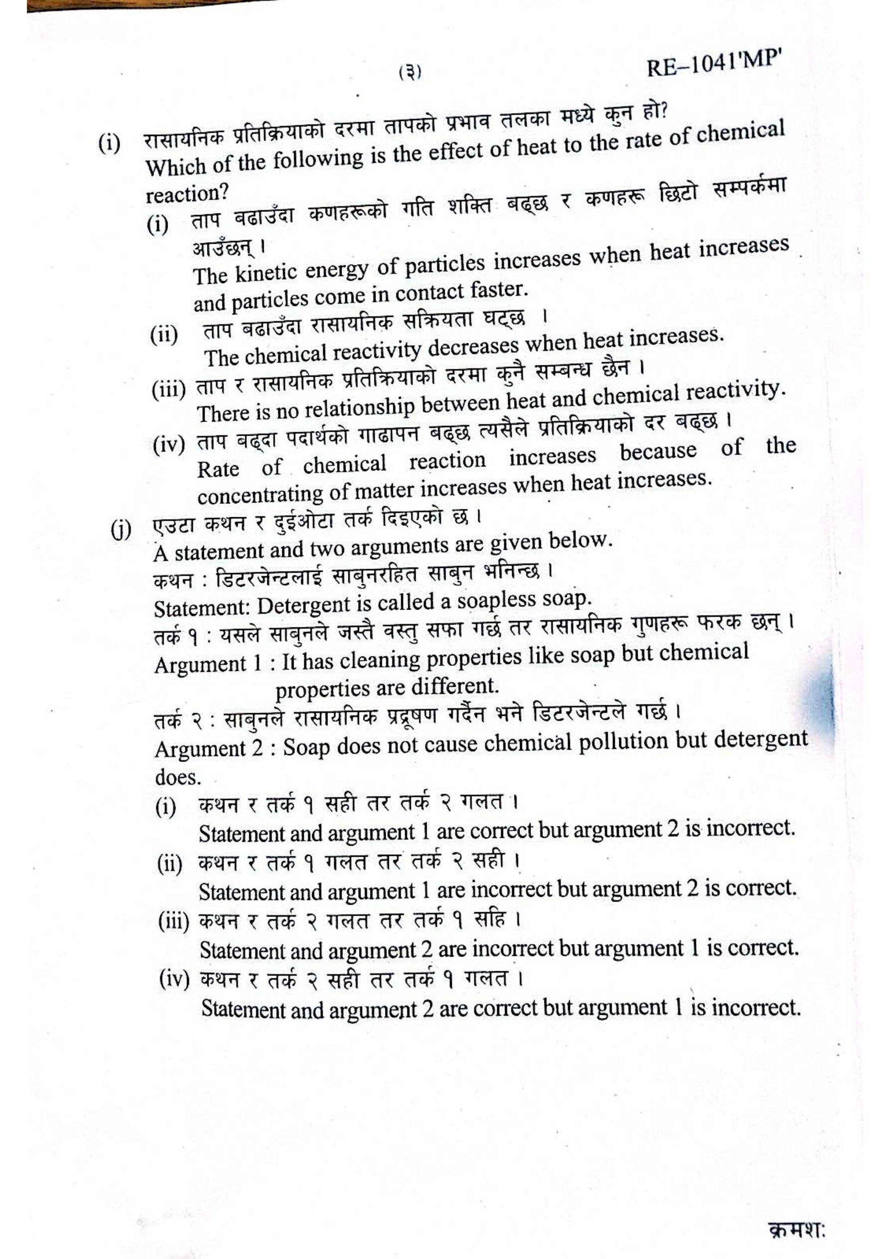 SEE Science 2081 all provinces(1)_10 - Bidhya Mandir