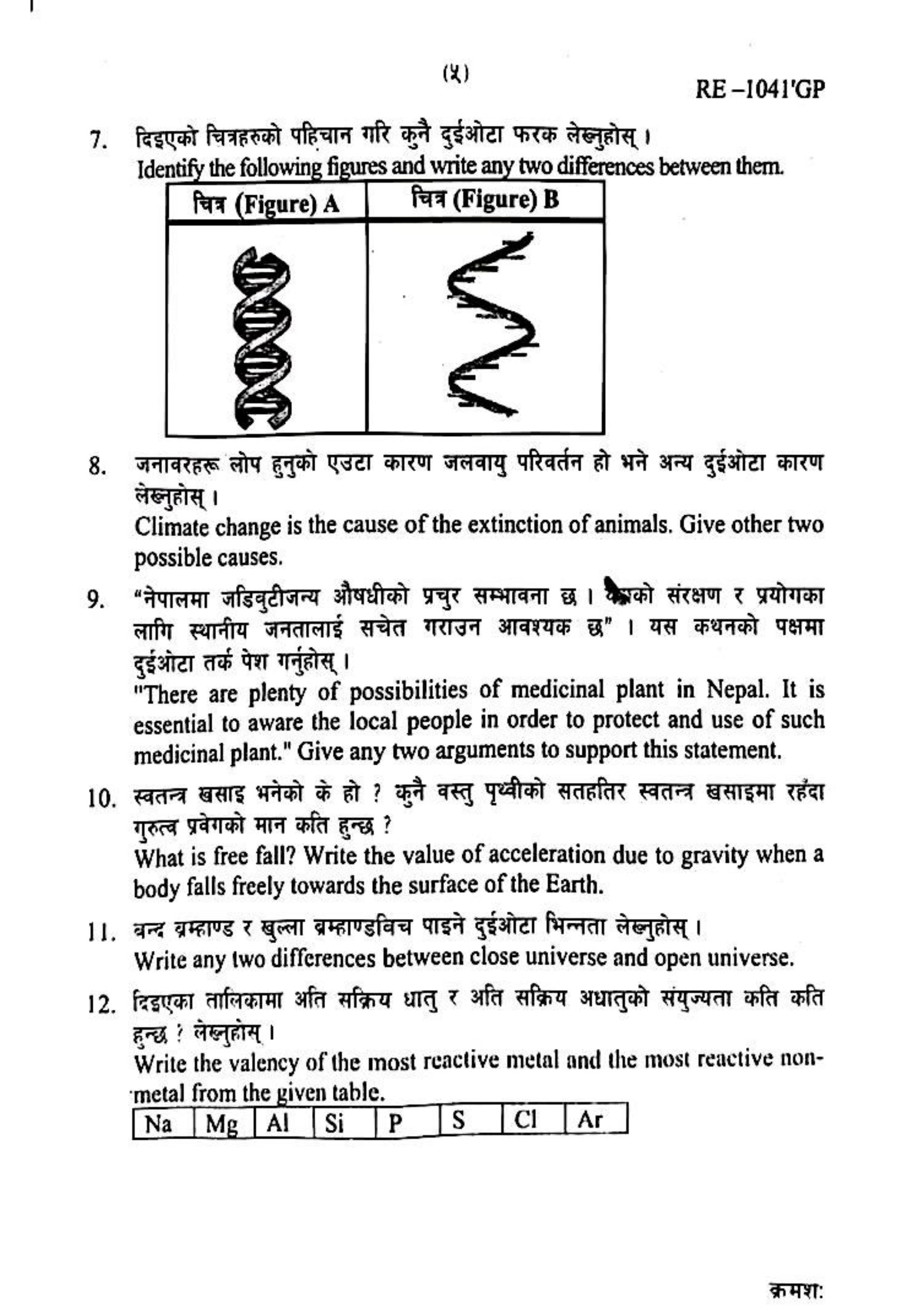 SEE Science 2081 all provinces(1)_27 - Bidhya Mandir