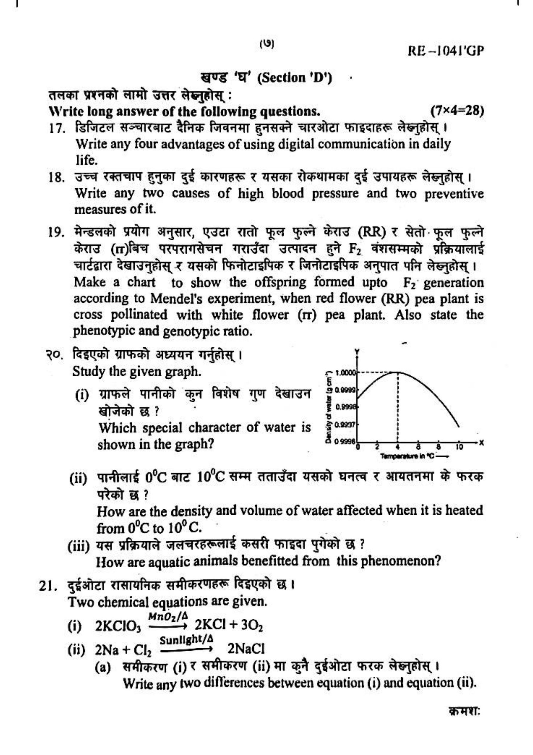 SEE Science 2081 all provinces(1)_29 - Bidhya Mandir