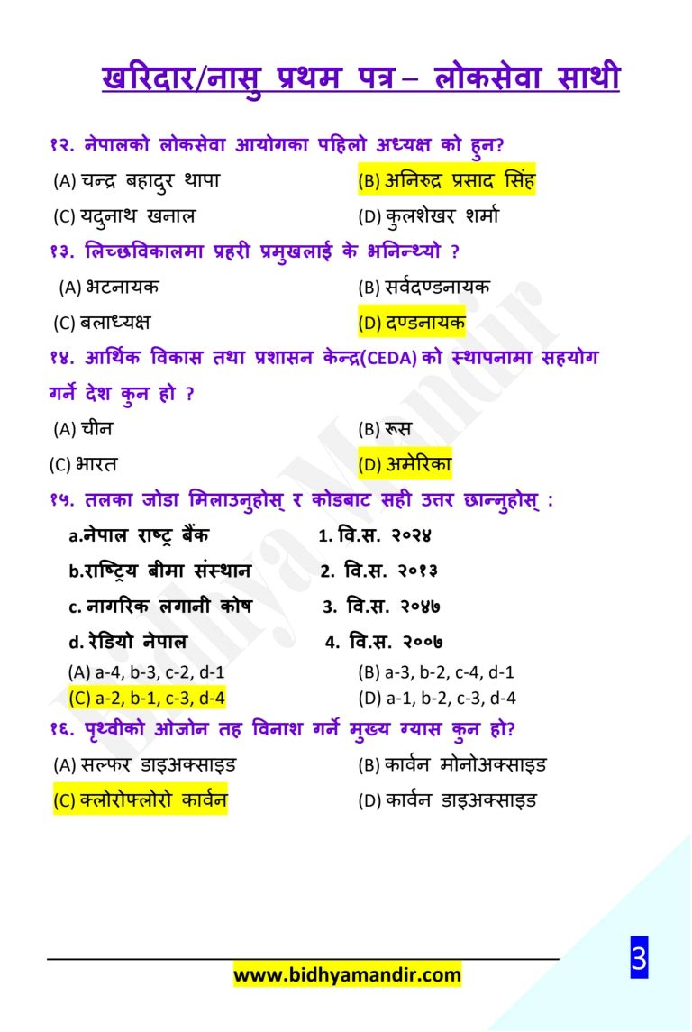 Kharidar / NaSu 1st Paper Model Question 2082 (Set-1) – Free PDF ...