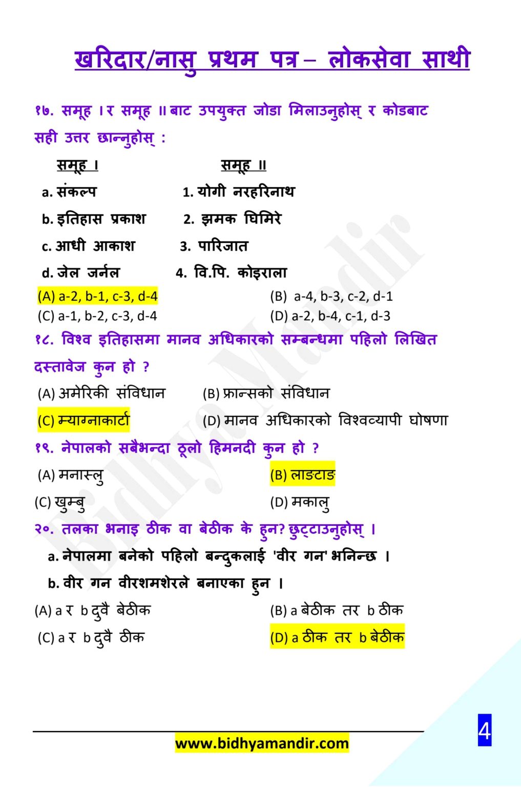 Kharidar / NaSu 1st Paper Model Question 2082 (Set-1) – Free PDF ...