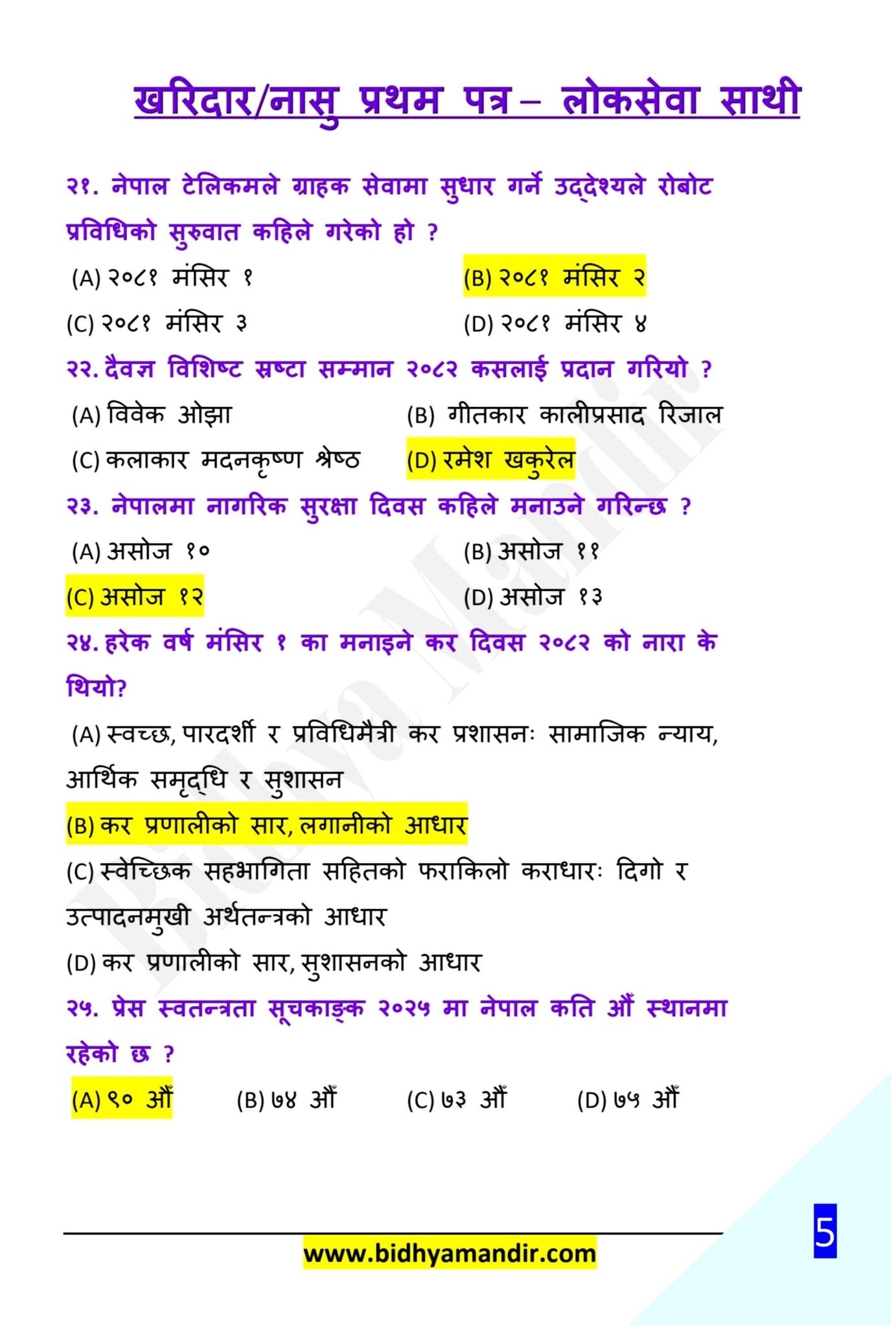 Kharidar / NaSu 1st Paper Model Question 2082 (Set-1) – Free PDF ...