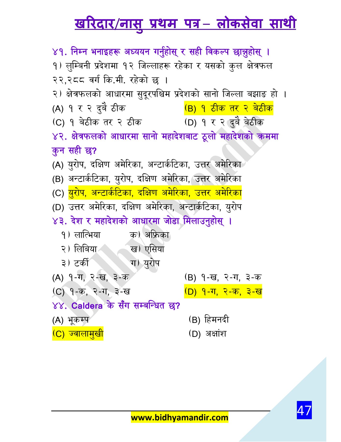 Kharidar / Nasu 1st Paper Model Question 2082 (Set-4) – Free PDF ...