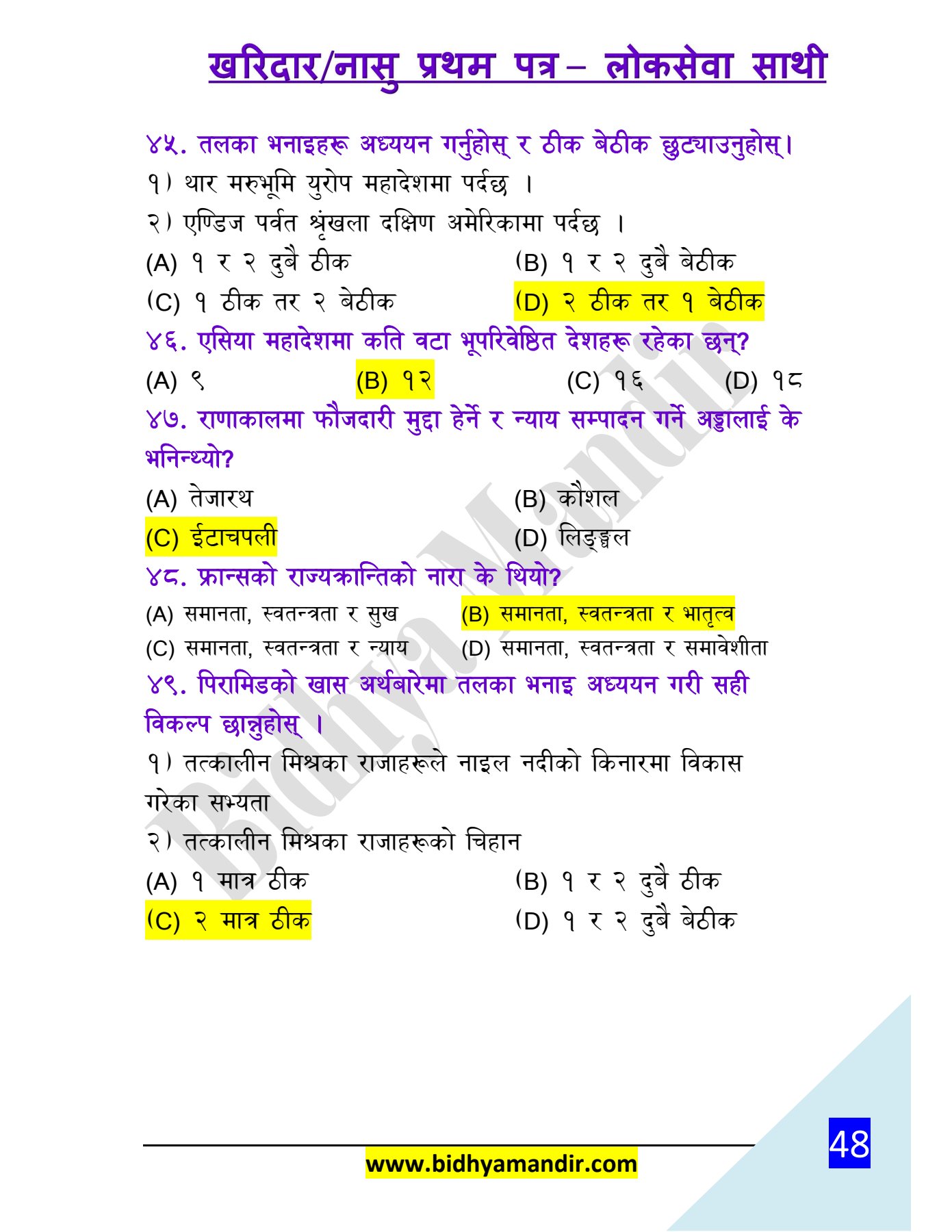 Kharidar / Nasu 1st Paper Model Question 2082 (Set-4) – Free PDF ...
