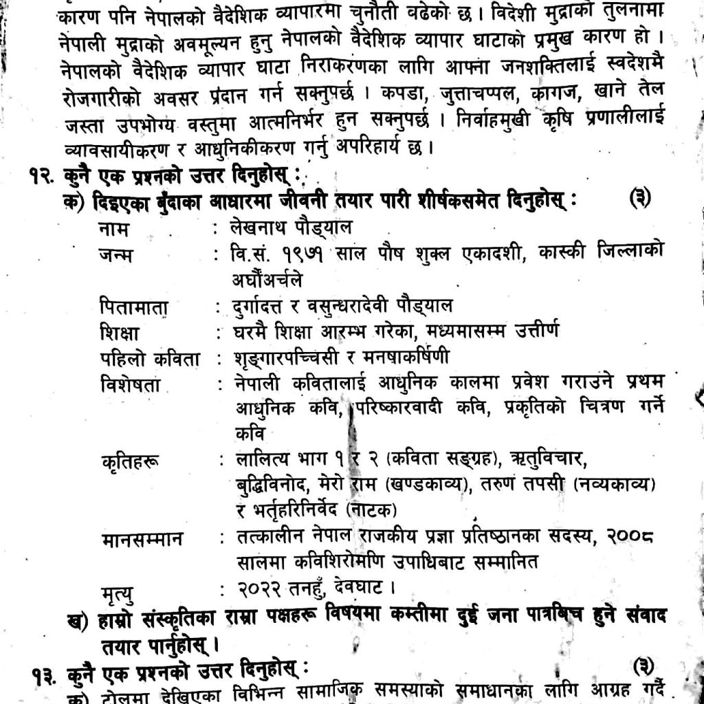 BLE Nepali Pre-Board Exam 2082 Papers | PABSON Kathmandu - Bidhya Mandir