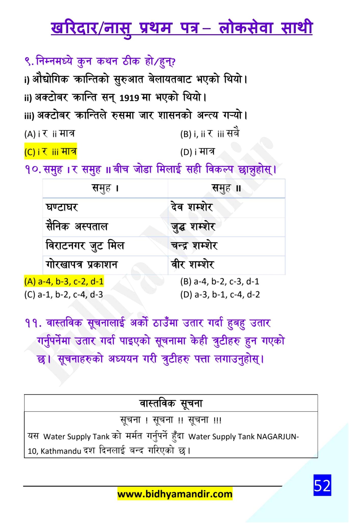 Kharidar / Nasu 1st Paper Model Questions 2082 || Set-5 - Bidhya Mandir