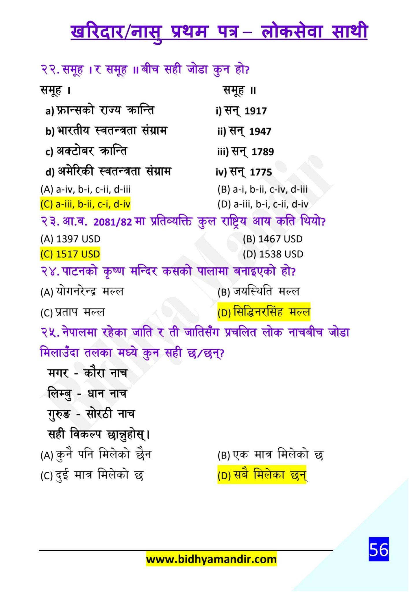 Kharidar / Nasu 1st Paper Model Questions 2082 || Set-5 - Bidhya Mandir