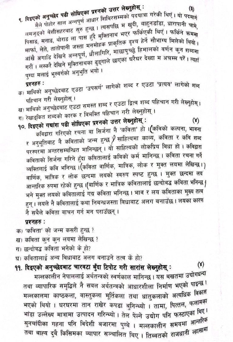 BLE (Class-8) Nepali Papers 2081 With Solutions | Ghorahi Dang - Bidhya ...