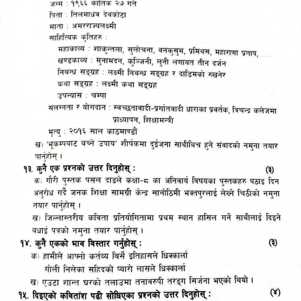 BLE (Class-8) Nepali Papers 2081 With Solutions | Ghorahi Dang - Bidhya ...