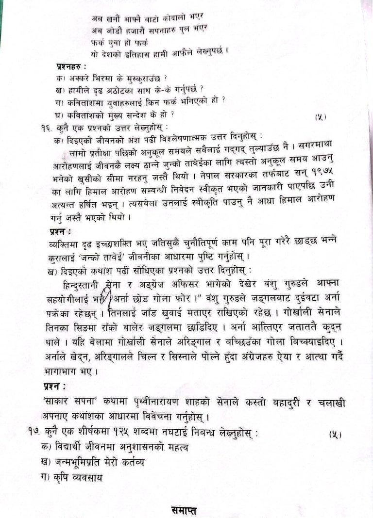 BLE (Class-8) Nepali Papers 2081 With Solutions | Ghorahi Dang - Bidhya ...
