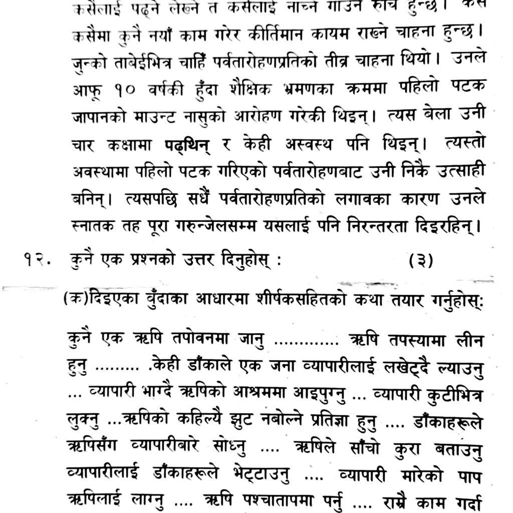 BLE (Class-8) Nepali Past Papers 2082 | Pokhara Metropolitan - Bidhya ...