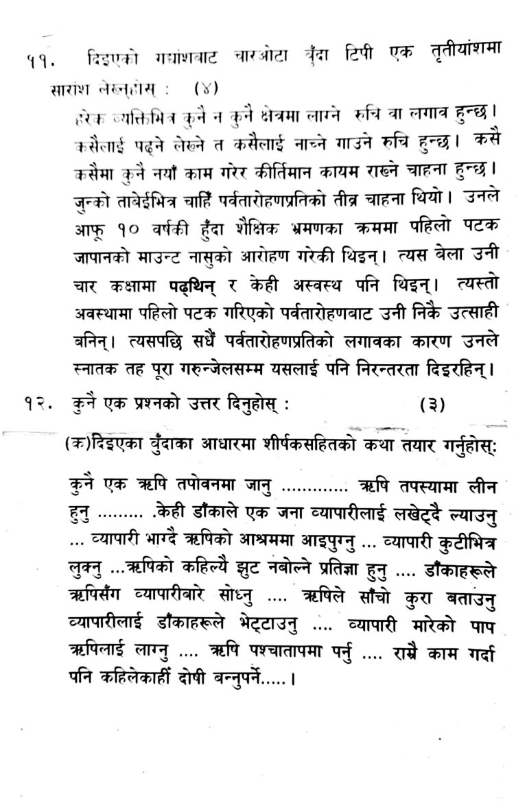 BLE (Class-8) Nepali Past Papers 2082 | Pokhara Metropolitan - Bidhya ...