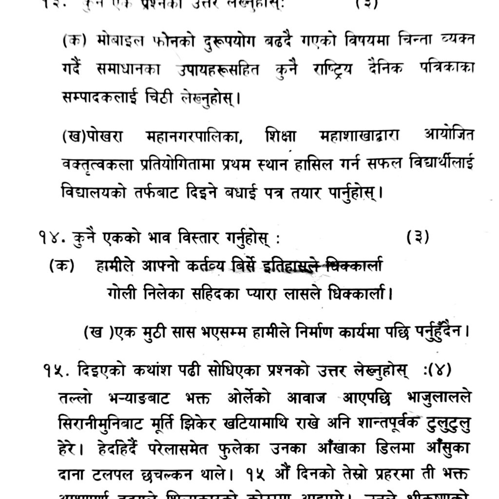 BLE (Class-8) Nepali Past Papers 2082 | Pokhara Metropolitan - Bidhya ...