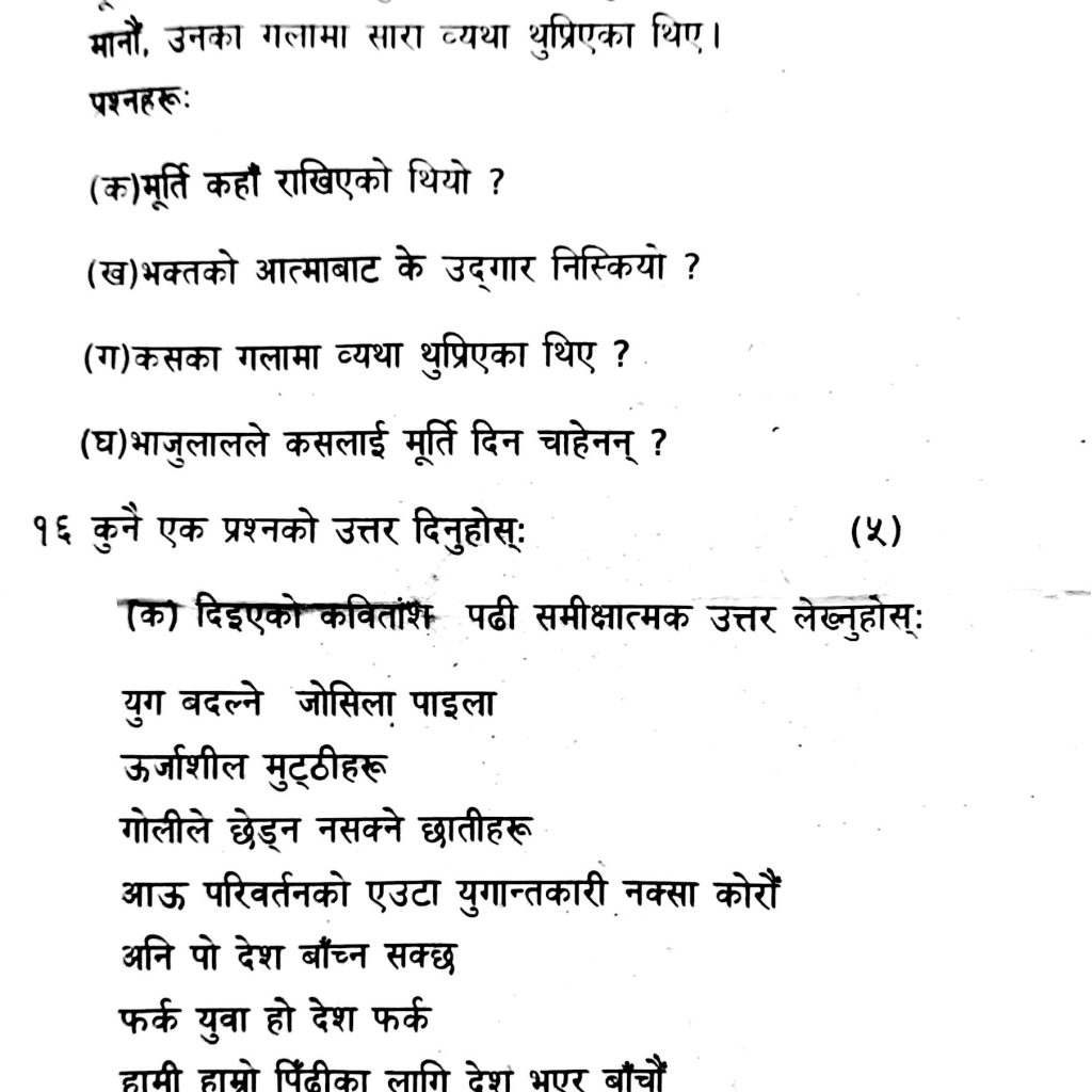 BLE (Class-8) Nepali Past Papers 2082 | Pokhara Metropolitan - Bidhya ...