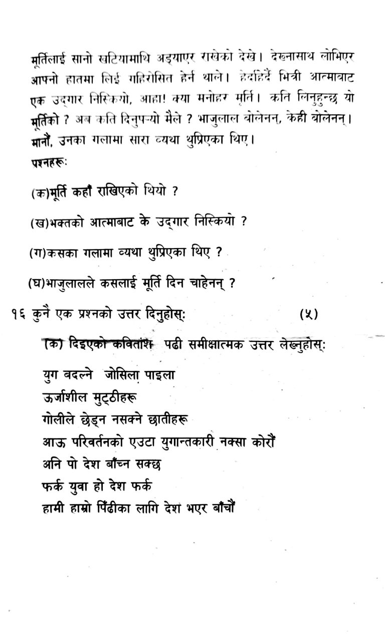 BLE (Class-8) Nepali Past Papers 2082 | Pokhara Metropolitan - Bidhya ...