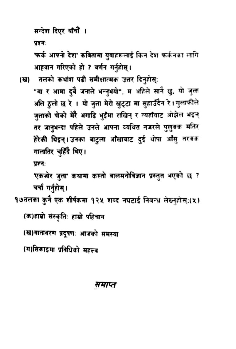 BLE (Class-8) Nepali Past Papers 2082 | Pokhara Metropolitan - Bidhya ...