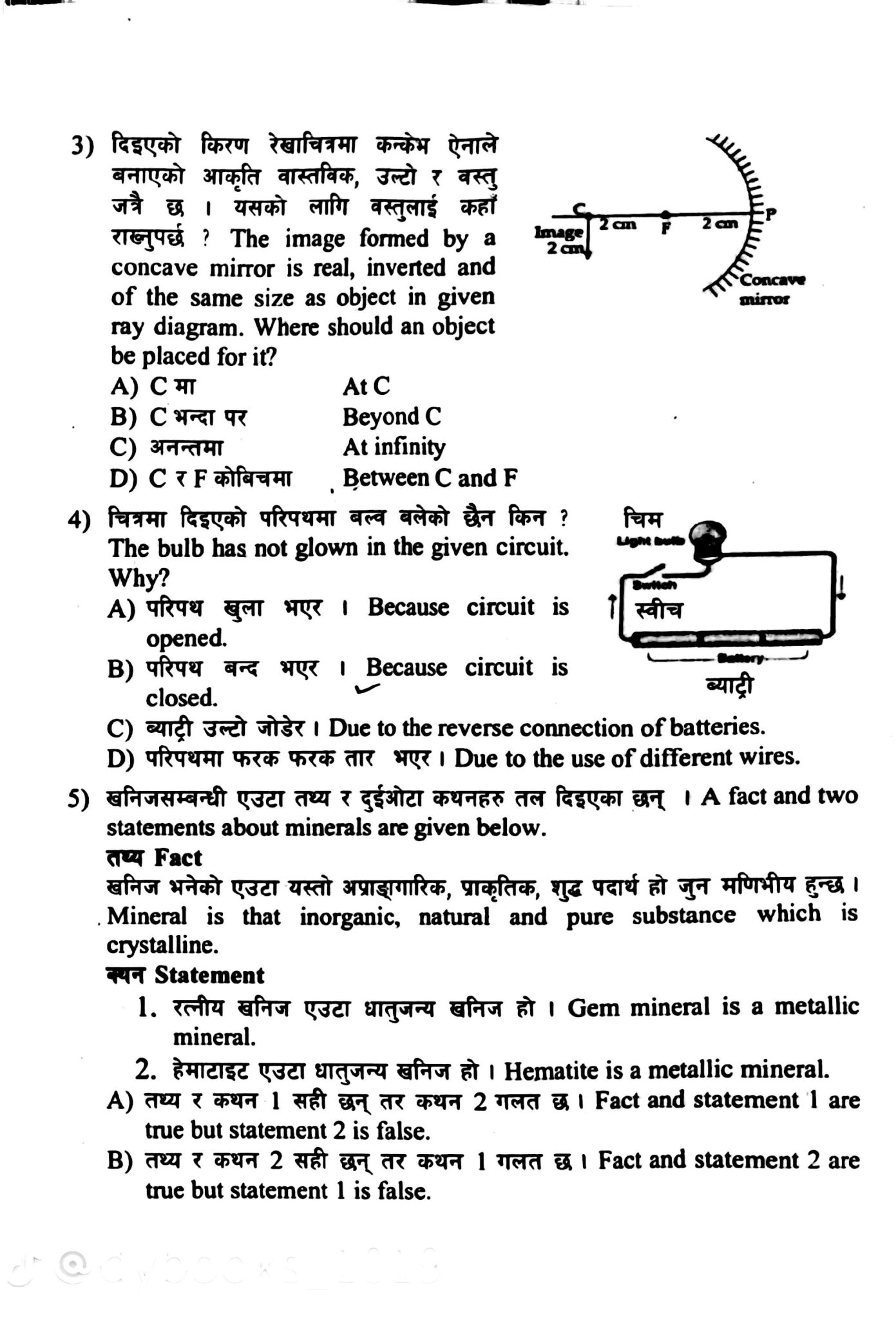 BLE (Grade-8) Science & Technology Papers 2082 | DMUN - Bidhya Mandir
