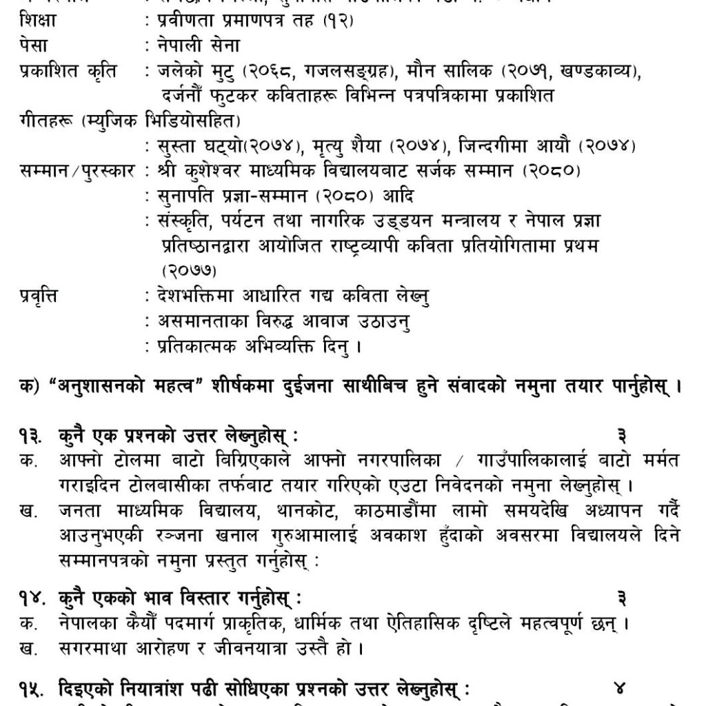 Pre-BLE Exam 2082 Question Papers by SAAT | All Subjects PDF - Bidhya ...