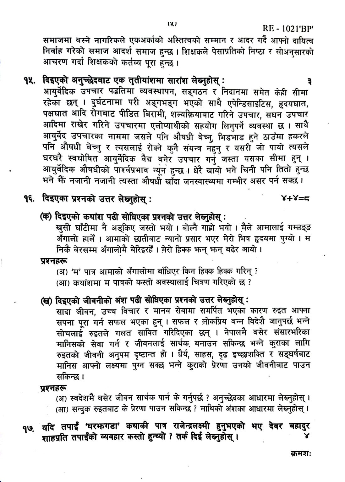 SEE Nepali 2082 (2026)-All Provinces Question Papers PDF Download ...