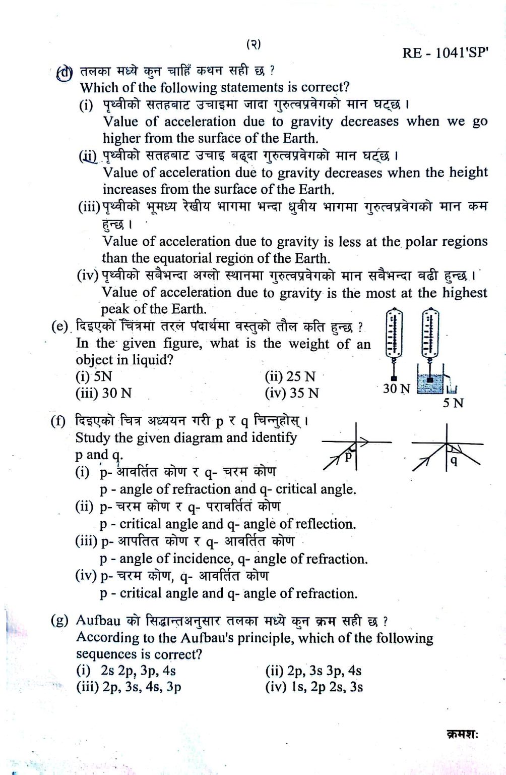 SEE Science 2082 SP Province_2 - Bidhya Mandir